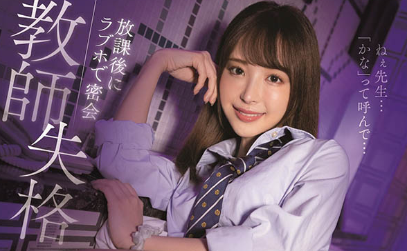 桃乃木香奈IPX-760：桃乃木かな青春甜美的肉体让老师无法自拔！-番剧百科