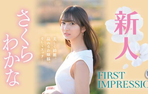 樱若菜(さくらわかな)P社顶级新人偶像美少女首部作品IPZZ-071-番剧百科